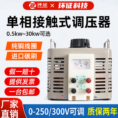 单相220V调压器TDGC2-500w/10kw交流接触式自耦变压器家用大功率