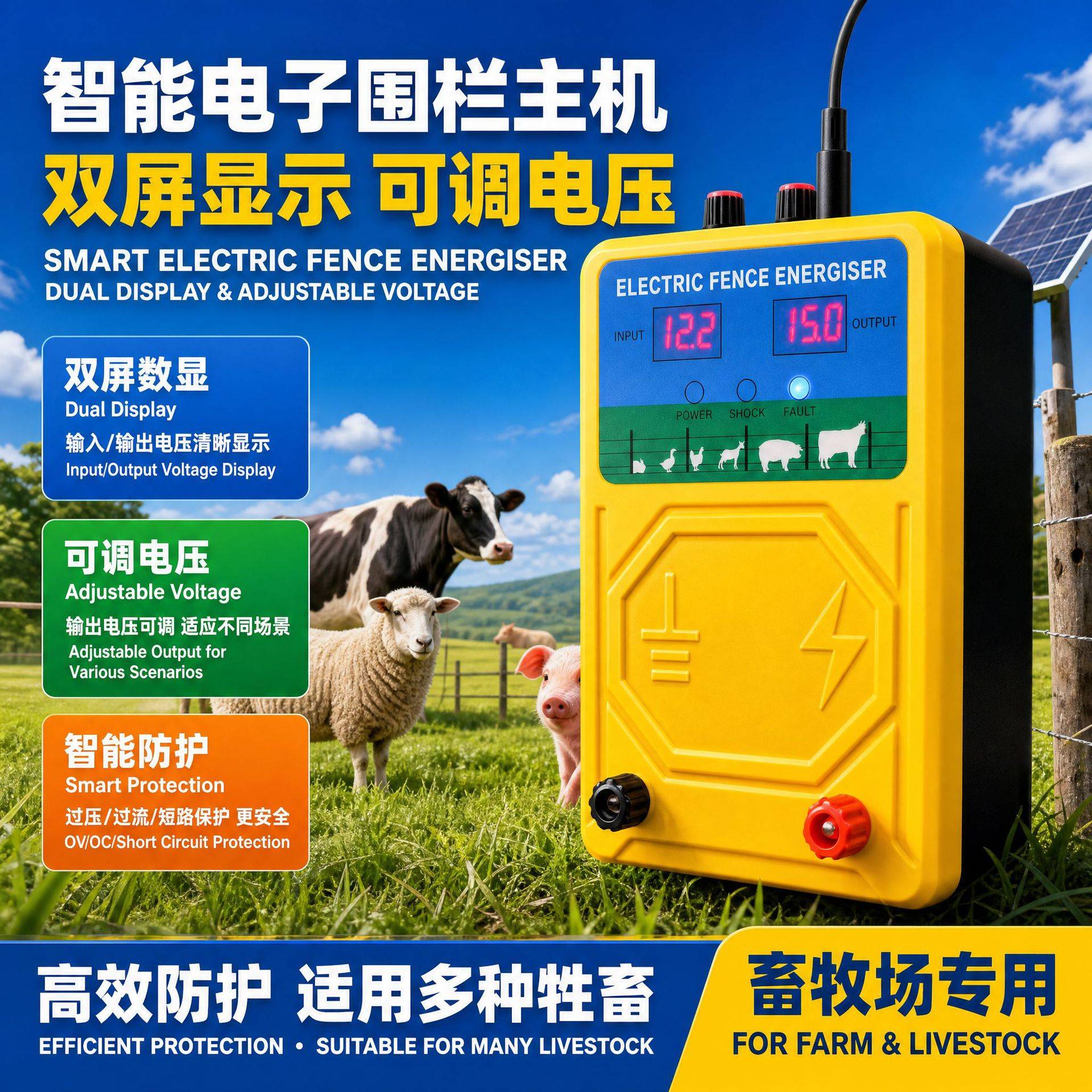 外贸出口双屏语音可调压厂家智能电子围栏系统全套高压脉冲畜牧场