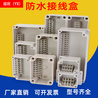迎欣YX-gd户外防水接线盒分线盒6P10P20高低端子汇流盒自动化设备