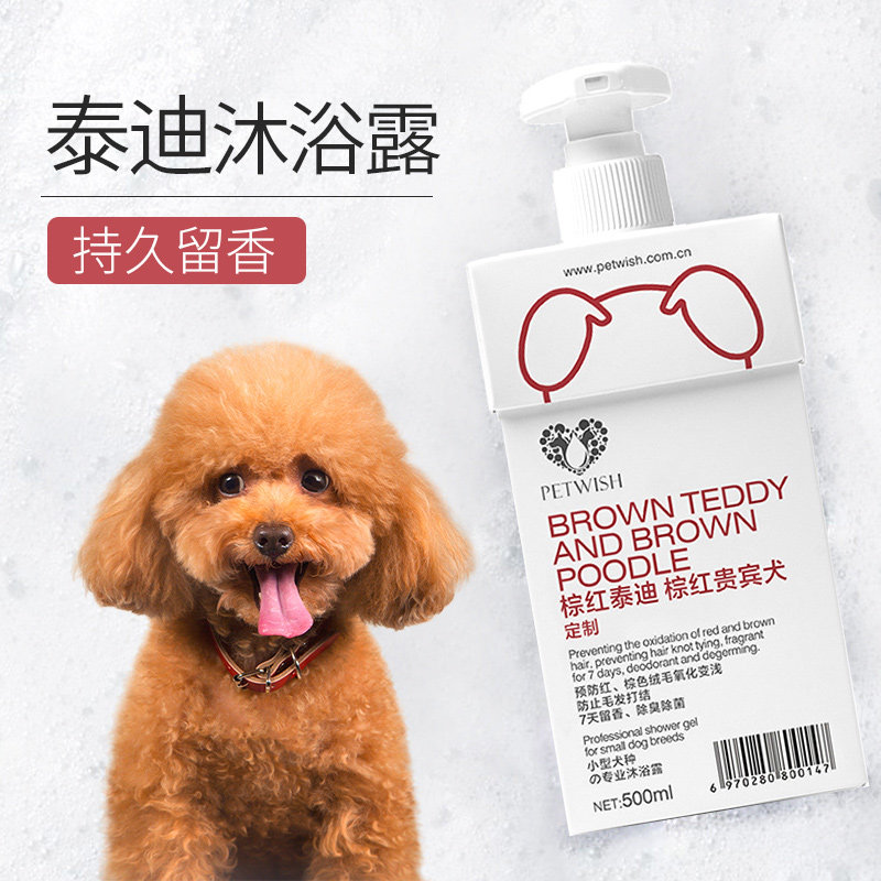 红棕泰迪专用沐浴露 宠物除臭美毛祛螨洗澡液 灰泰迪洗护套装