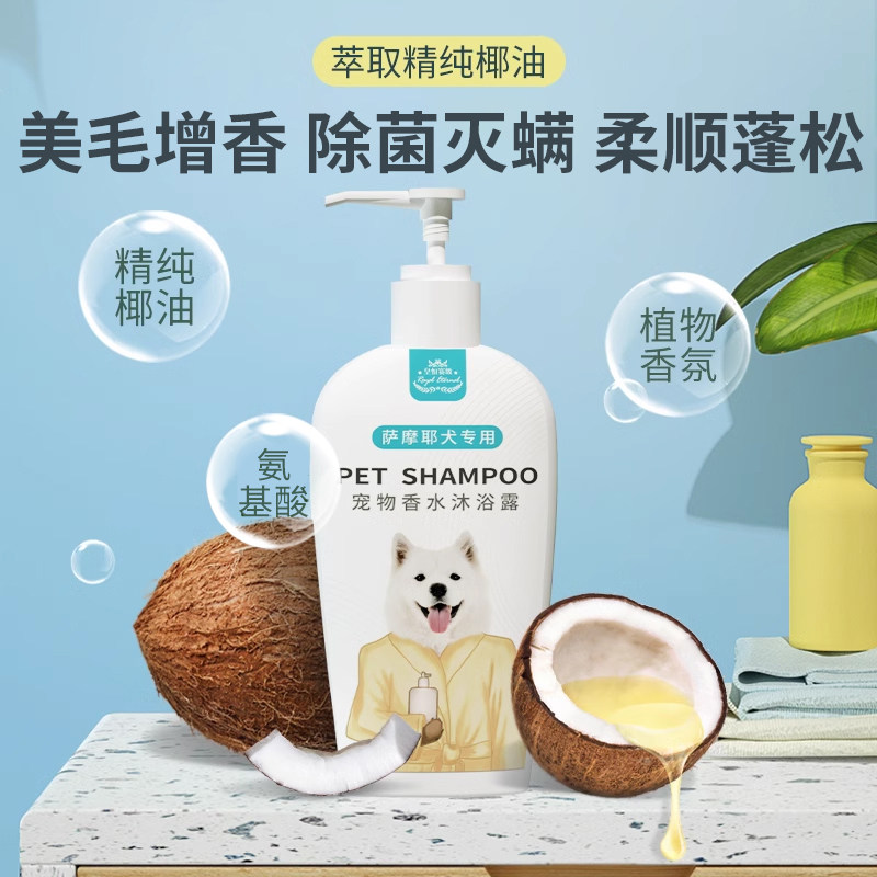 萨摩耶沐浴露狗狗白毛专用杀菌除螨留香洗澡液宠物香波浴液用品