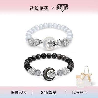 派热星月同心情侣手串送女友