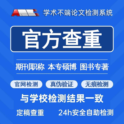 硕博士专本科VIP5.3/TMLC2学术不端检测系统AIGC检测知识网查重