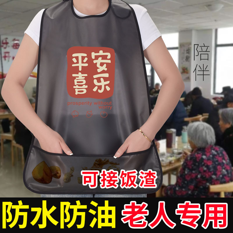 TPU免洗围裙老人吃饭喂饭防脏衣养老院专用食饭兜防水防油污围兜