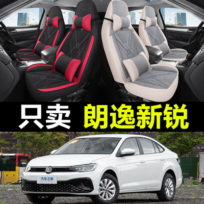 福斯朗逸Sierra专用座椅套亚麻布艺汽车坐垫Sierra四季通用座套改