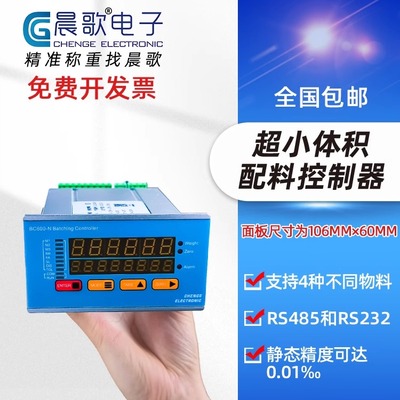 称重配料控制器称重显示晨歌