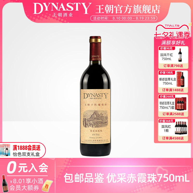 王朝干红葡萄酒官方旗舰店2004新升级优采赤霞珠DYNASTY瓶装正品