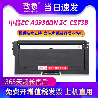 适用于中矗ZC-C059B1粉盒 ZC-A5933DN ZC-A5930DN激光打印机硒鼓