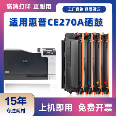 适用惠普CP5525n硒鼓CP5525dn M750dn m650A CP5525xh CE270A粉盒