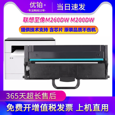 适用联想至像M260DW粉盒GT1000墨粉M200DW硒鼓墨盒GD1000成像鼓架