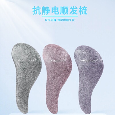 抗静电顺发梳抚平毛躁