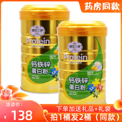 盛世三诚钙铁锌蛋白粉双蛋白儿童青少年中老年人营养粉乳清蛋白粉