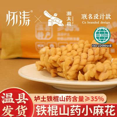怀涛焦作温县铁棍山药麻花潮太极香酥独立包装小零食老式手工传统