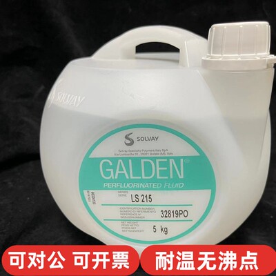 苏威 Galden LS215半导体电子工业气相焊接PFPE全氟气相检测液