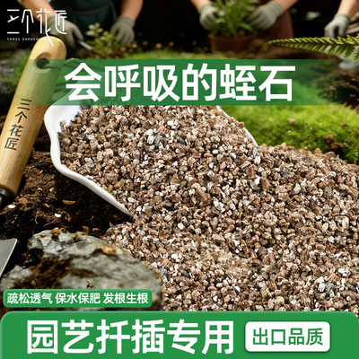 园艺蛭石颗粒育苗扦插花盆栽专用