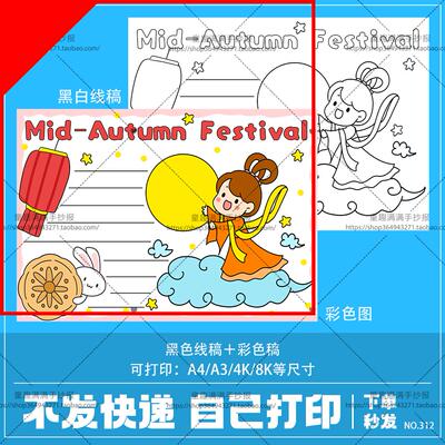 可打印Mid-Autumn Festival 英语中秋节手抄报模板小学生英文中秋