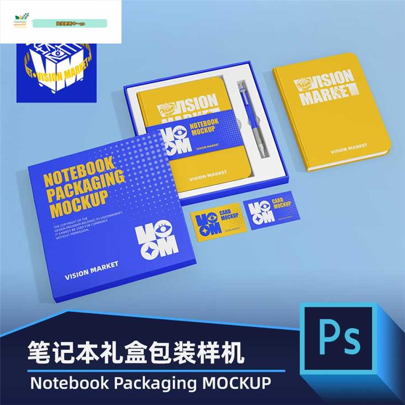 LF127笔记本记事本文具套装礼盒纸盒包装毕设文创设计PSD素材样机