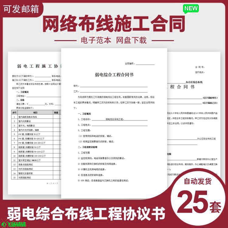 网络布线施工合同范本校园办公楼弱电综合布线工程协议书设计方案
