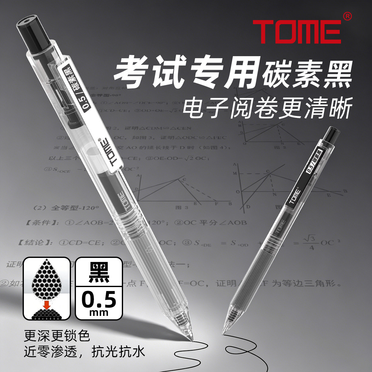 TOME图米考试笔碳素黑笔学生中考高考专用中性笔TM100考研考公0.5mm子弹头签字笔浓墨型按压式水笔办公笔