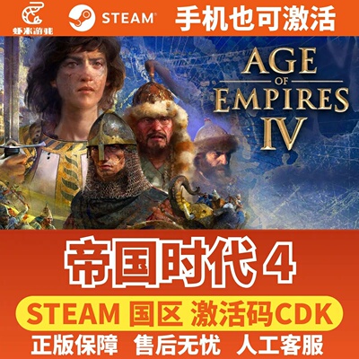Steam帝国时代4正版国区激活码CDK岳飞的遗志东方王朝苏丹崛起DLC