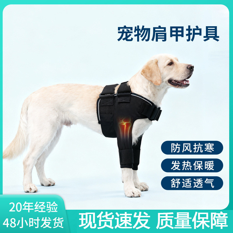 宠物肩部护具狗狗前肢关节防护套中老年犬护肩保暖护具肩膀保护套