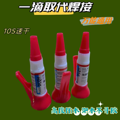 进口5800胶水强力焊接剂全能通用补鞋金属塑料石材透明速干电焊胶