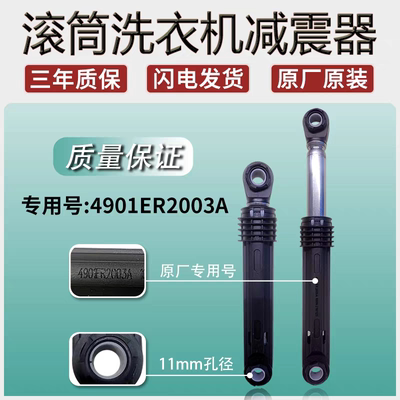 适用LG滚筒洗衣机WD-N80105-H12428D专用减震器阻尼杆原装配件