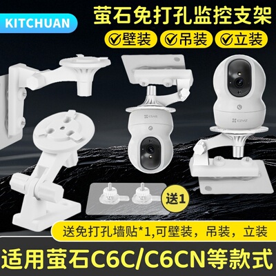 免打孔萤石监控摄像头底座支架