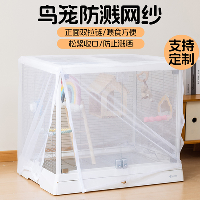 【官方旗舰店】鸟笼防溅洒罩达洋6047专用蚊帐鹦鹉笼子防溅网纱罩