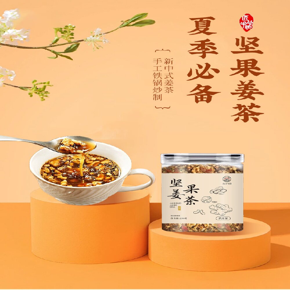 中式养生茶核桃红枣腰果花生红糖坚果姜茶速食代餐早餐养生冲饮