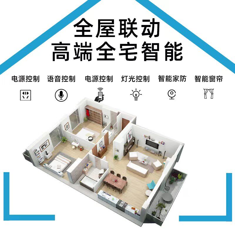 智能家居控制系统套装全屋F定制设计方案别墅家庭