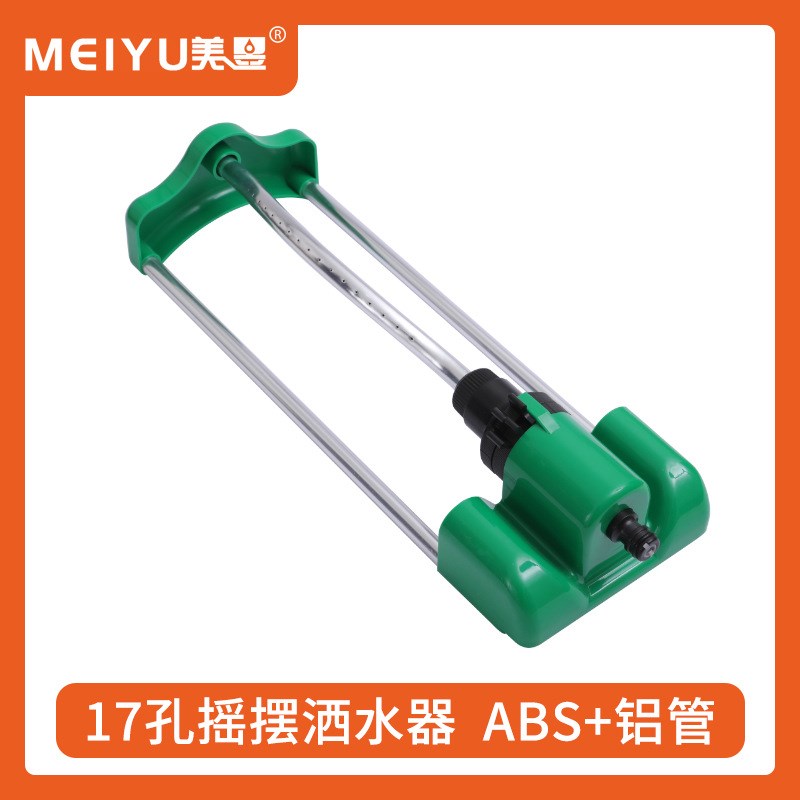 厂家17孔摇摆洒水器 屋顶降温园林草坪灌溉浇花浇水工具