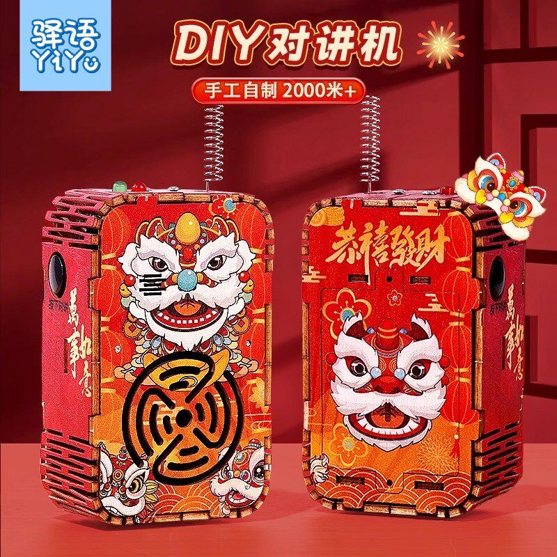 儿童diy对讲机手l工自制科学小实验套装科技小制作过新年礼物玩具