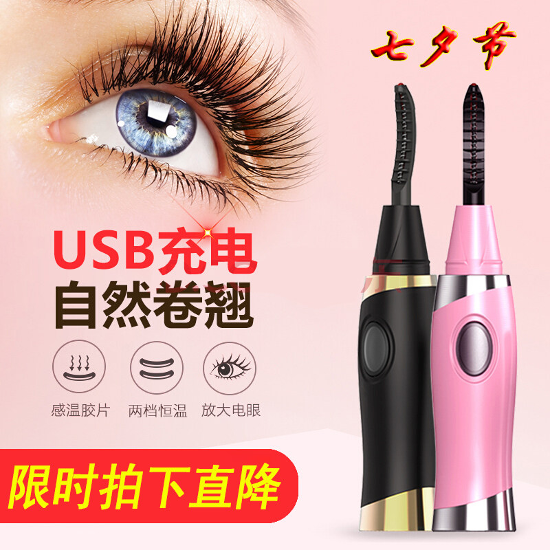 致美睫毛卷翘器电动烫睫毛神器夹美睫器加热持久定型充电式离子眼