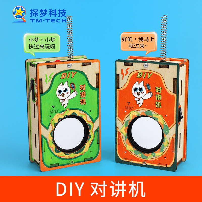 DIY无线对讲机 科学小制作x亲子互动儿童手工科技制作小发明材料