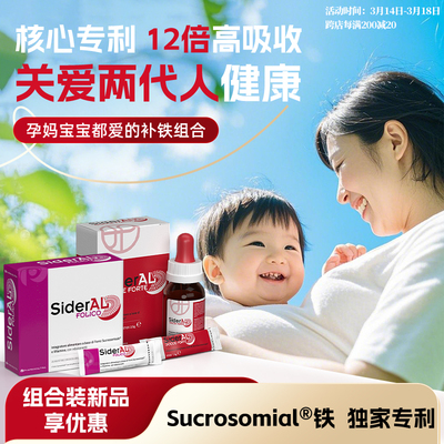SiderAL孕妈宝宝维生素补铁粉
