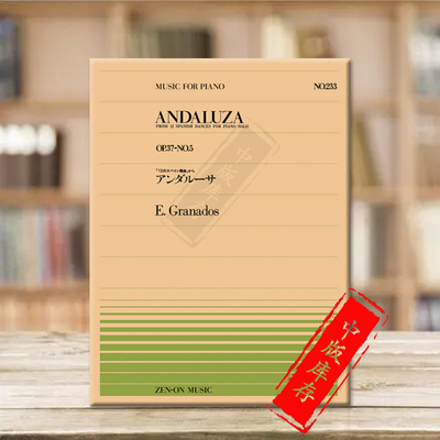 格拉纳多斯安达卢西亚op37no5