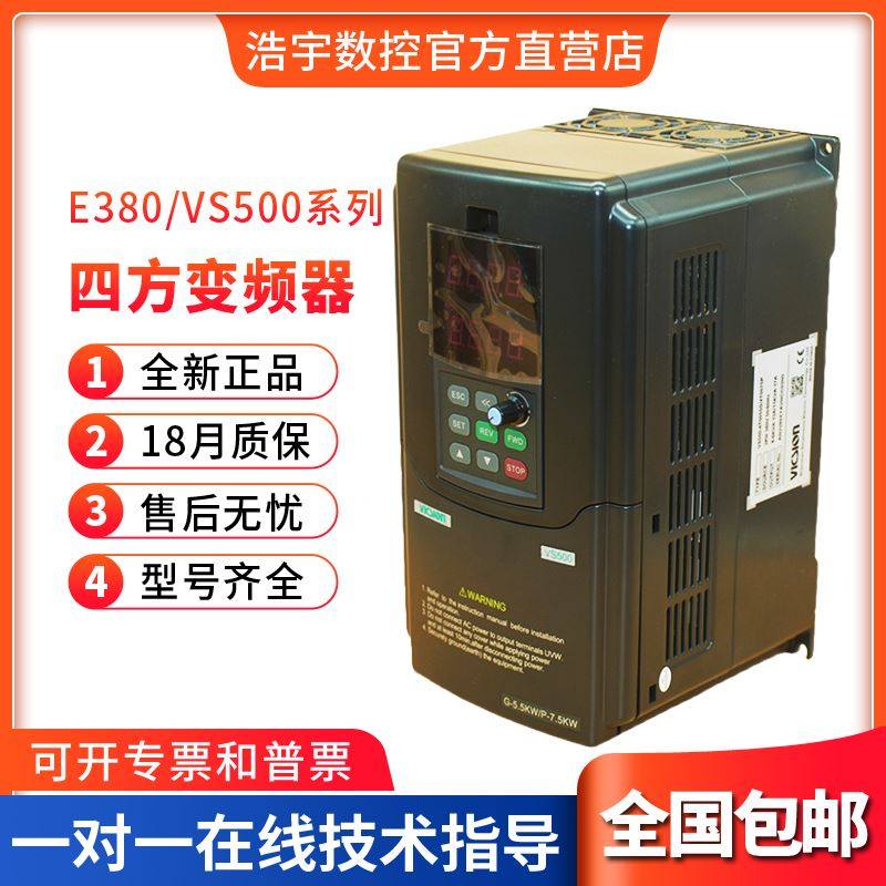 四方变频器VS500/E80-4T007/0015G/0022P 0022G 0055 0075 110P_虎窝淘
