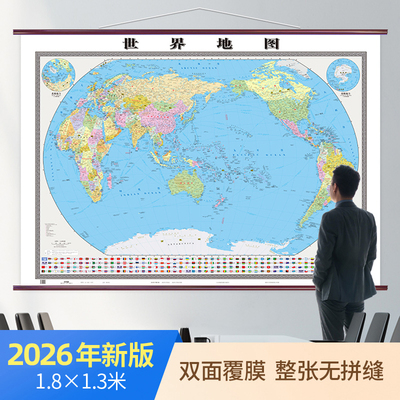 新版1.8×1.3米世界地图挂图