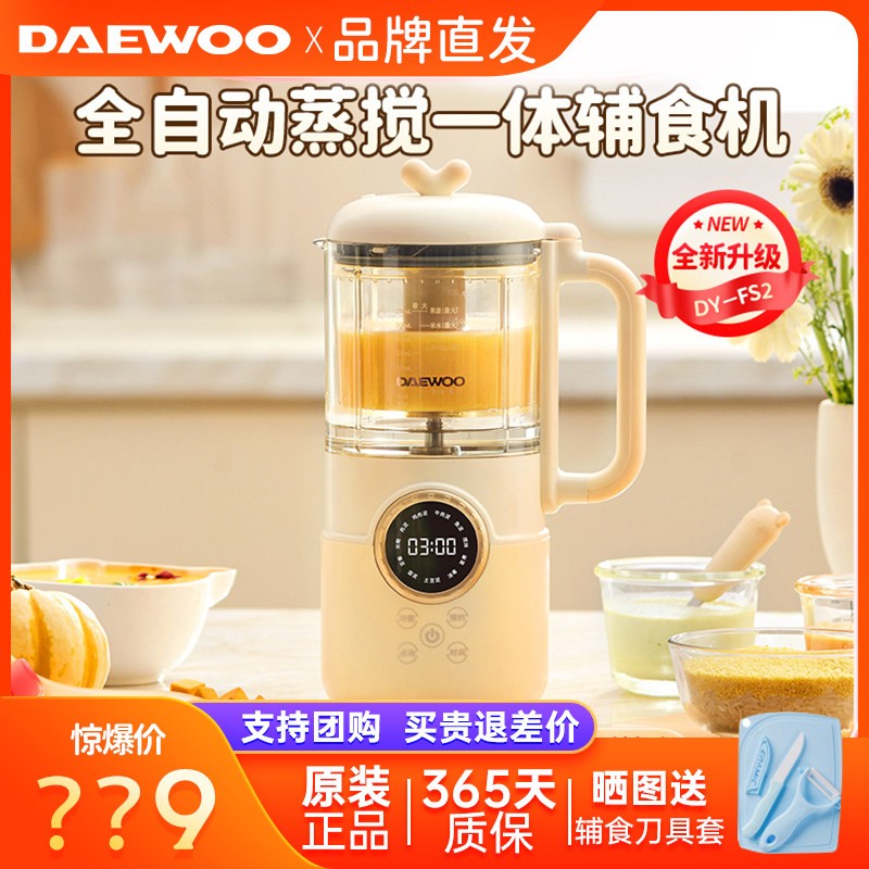 【配件】大宇宝宝辅食机婴儿料理机蒸煮一体多功能米糊Fs2不退换