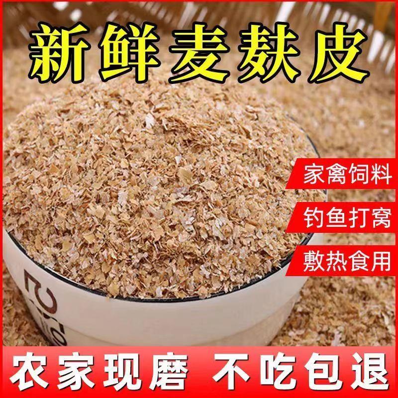 100斤麦麸皮小麦麸喂鸡鸭鹅喂面包虫粗细麦麸饲料原料钓鱼麦麸皮