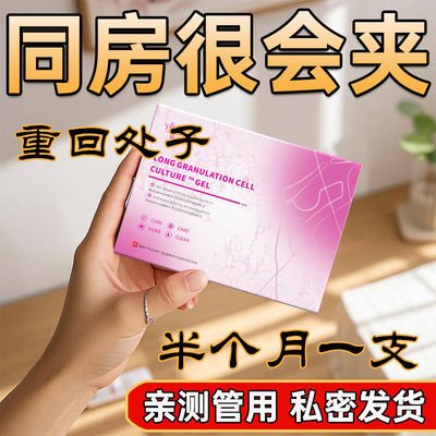肉芽生长补水私护凝胶