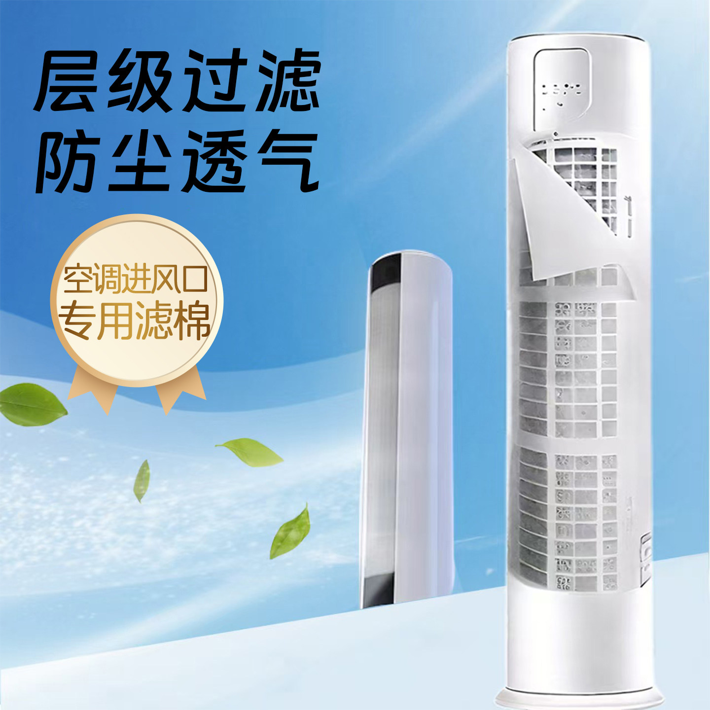 【天猫甄选】空调防尘过滤膜家用立式柜机防尘膜进风口过滤棉网罩