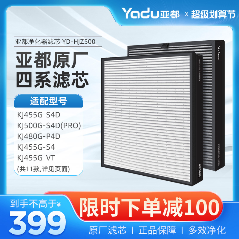 亚都(YADU)净化器滤网滤芯YD-HJZ500四系多效复合KJ455G-S4D适用_虎窝淘