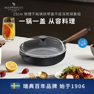 斯肯特带盖平底深锅组合
