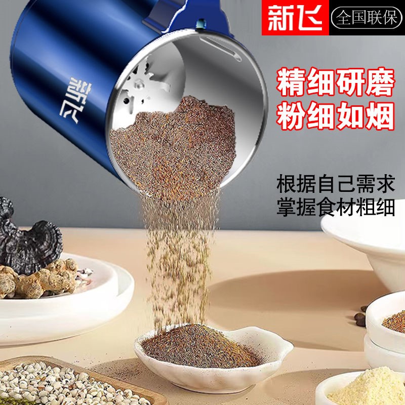 新飞多功能研磨机家用磨粉神器打粉碎机超细五谷杂粮中药材辅食机