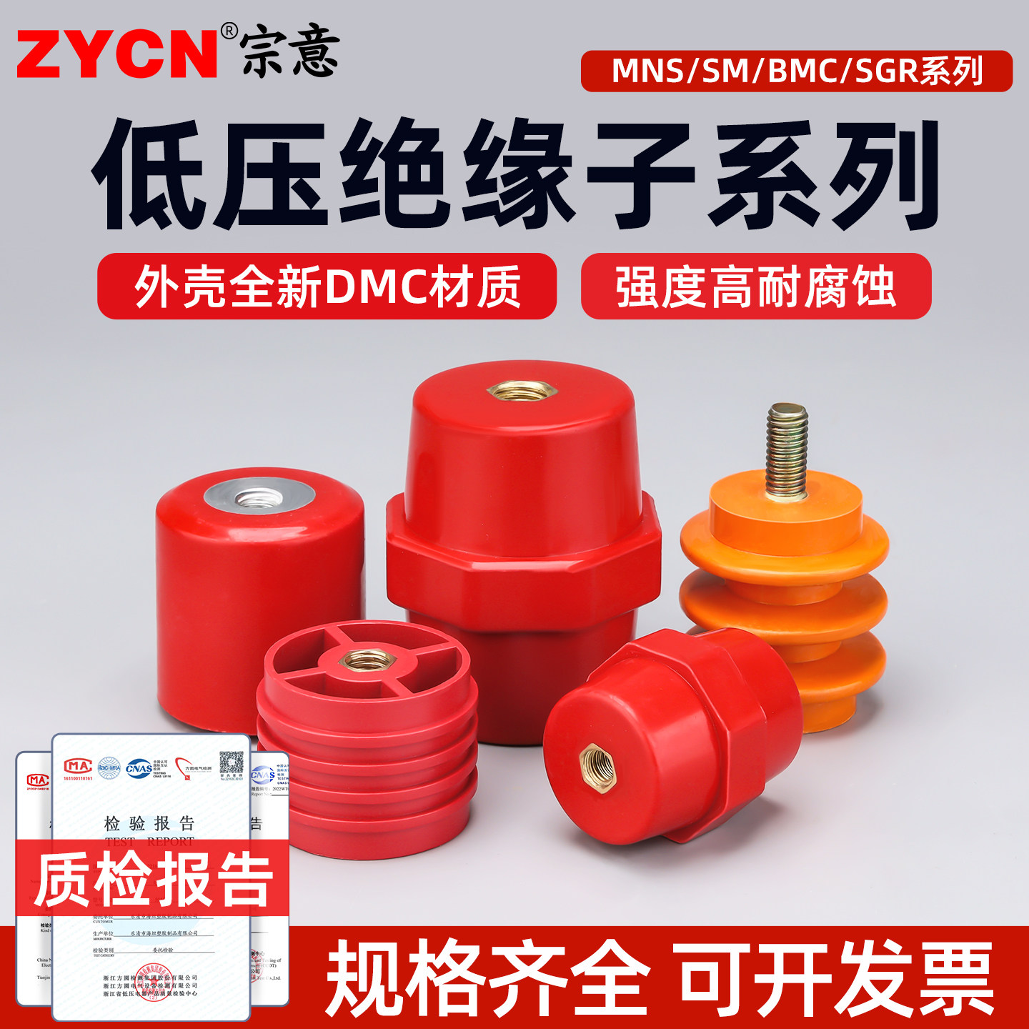 MNS/SM/BMC/SGR系列低压绝缘子配电柜高强度绝缘柱隔离柱零地排