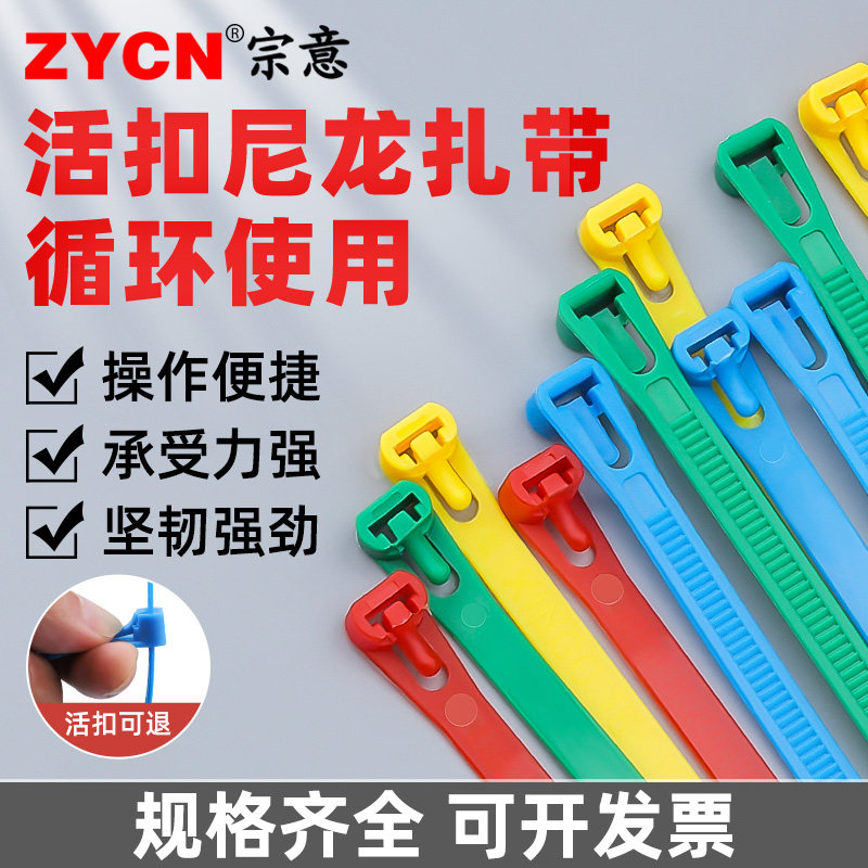 彩色可松式活扣尼龙扎带可重复使用扎带束线带绑带可调节可退扎带
