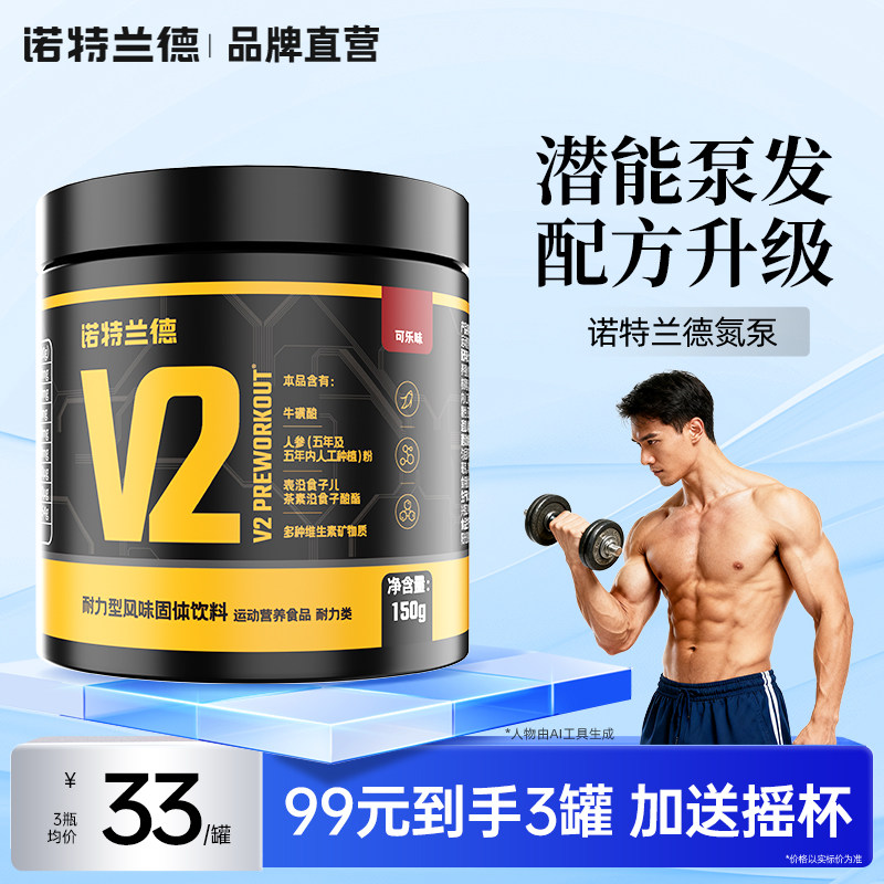 诺特兰德氮泵咖啡因牛磺酸运动健身补剂爆发耐非支链氨基酸肌酸