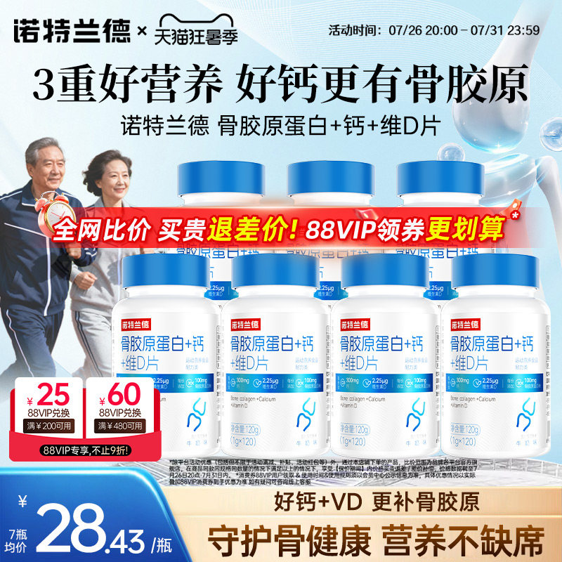 诺特兰德骨胶原蛋白钙片维生素d3钙运动健身非补氨糖非软骨素钙片
